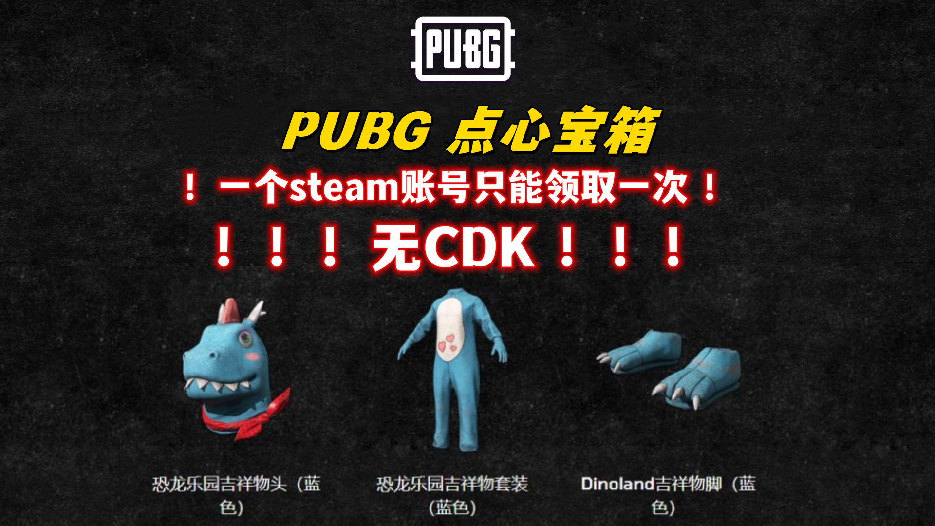 PUBG 点心宝箱！！！无CDK ！！！|cdkey|激活码|兑换码|充值卡|游戏账号 - IGXE电竞饰品交易平台
