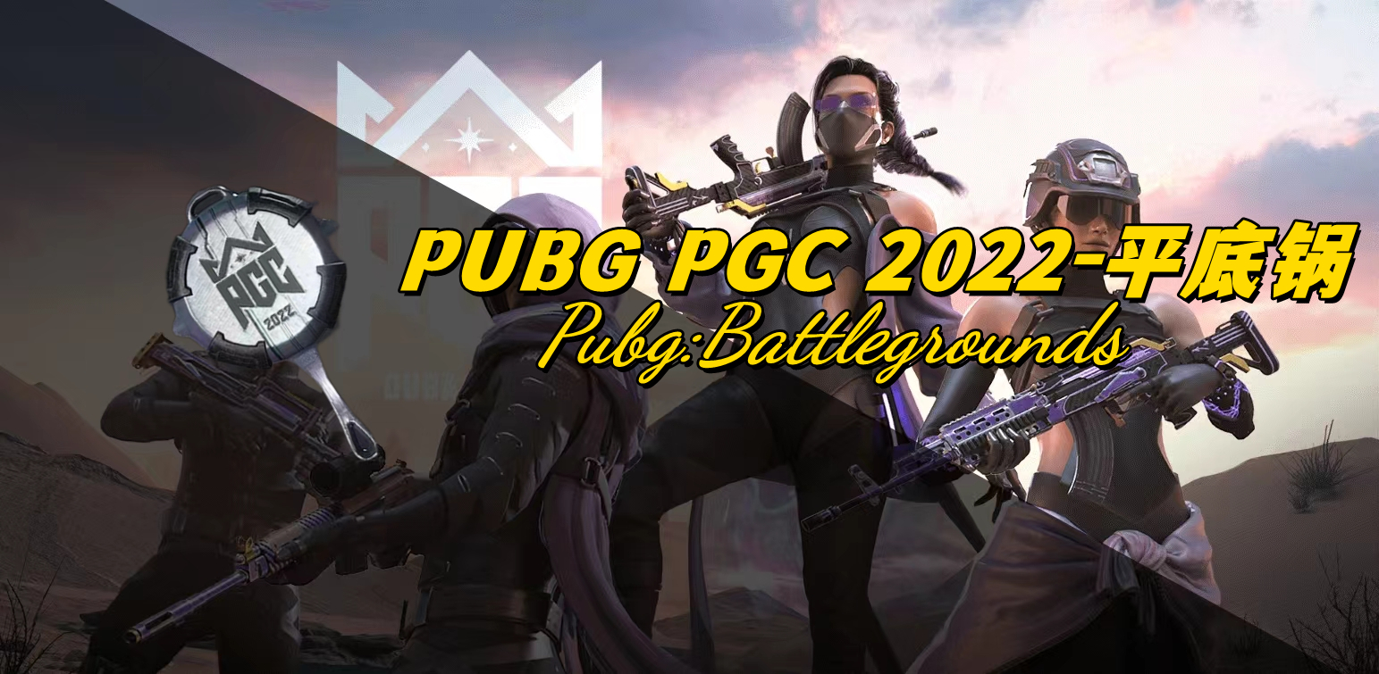 PUBG PGC 2022-平底锅|cdkey|激活码|兑换码|充值卡|游戏账号 - IGXE电竞饰品交易平台