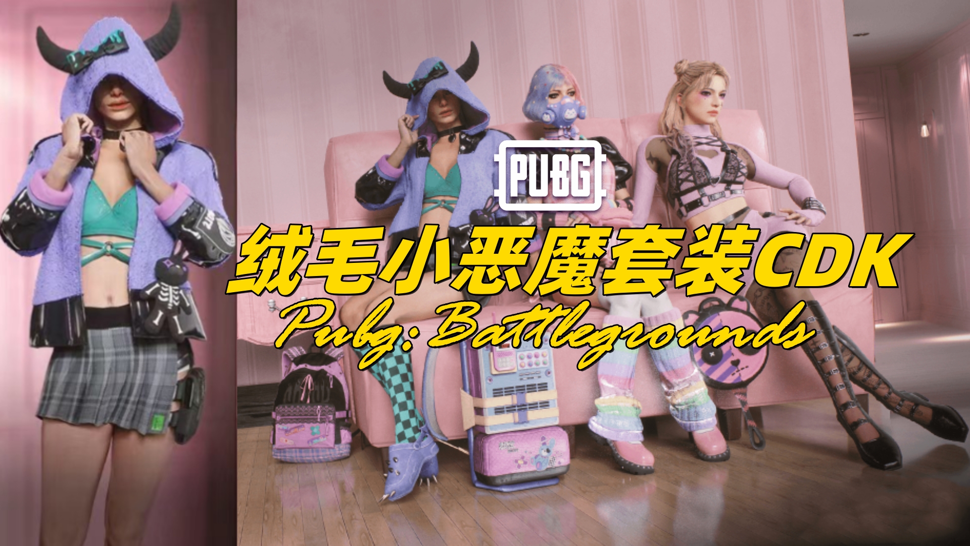 PUBG 绒毛小恶魔套装CDK|cdkey|激活码|兑换码|充值卡|游戏账号 - IGXE电竞饰品交易平台
