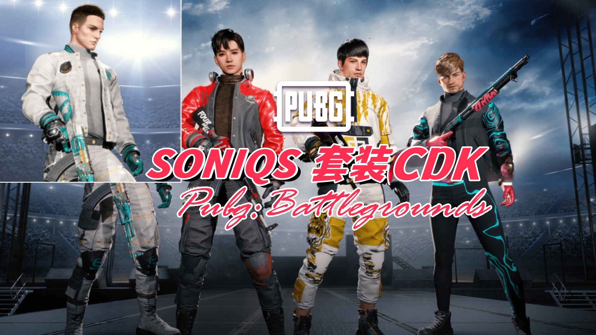 PUBG SONIQS 套装CDK|cdkey|激活码|兑换码|充值卡|游戏账号 - IGXE电竞饰品交易平台