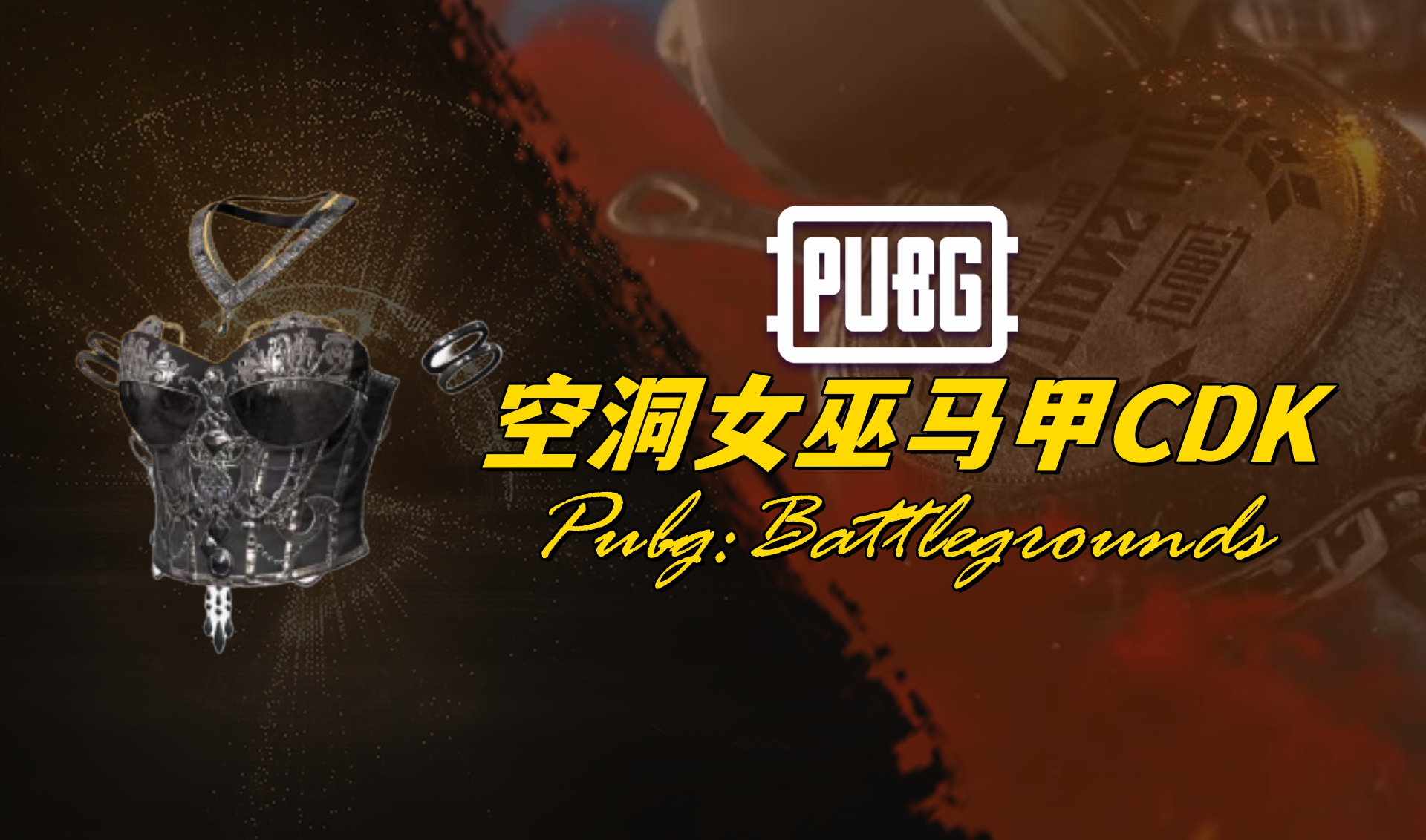 PUBG 空洞女巫马甲CDK|cdkey|激活码|兑换码|充值卡|游戏账号 - IGXE电竞饰品交易平台