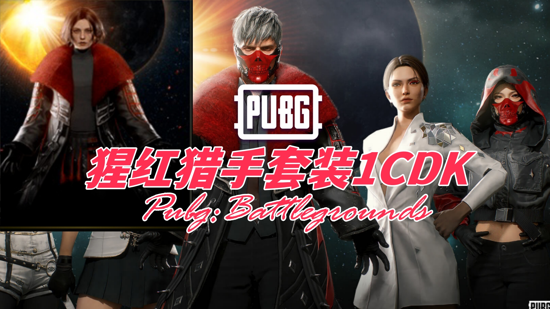 PUBG 猩红猎手套装1CDK|cdkey|激活码|兑换码|充值卡|游戏账号 - IGXE电竞饰品交易平台