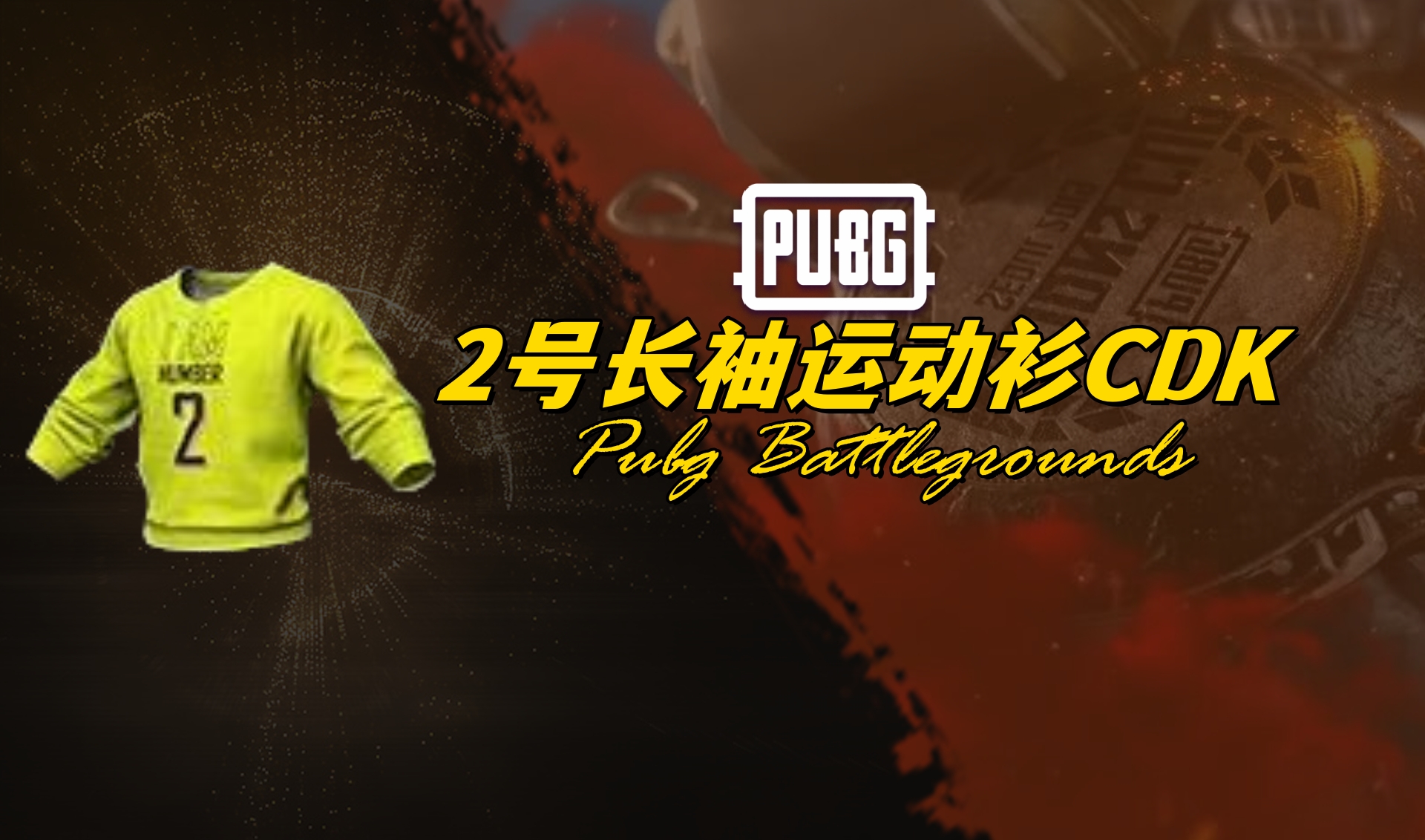 PUBG 2号长袖运动衫CDK|cdkey|激活码|兑换码|充值卡|游戏账号 - IGXE电竞饰品交易平台