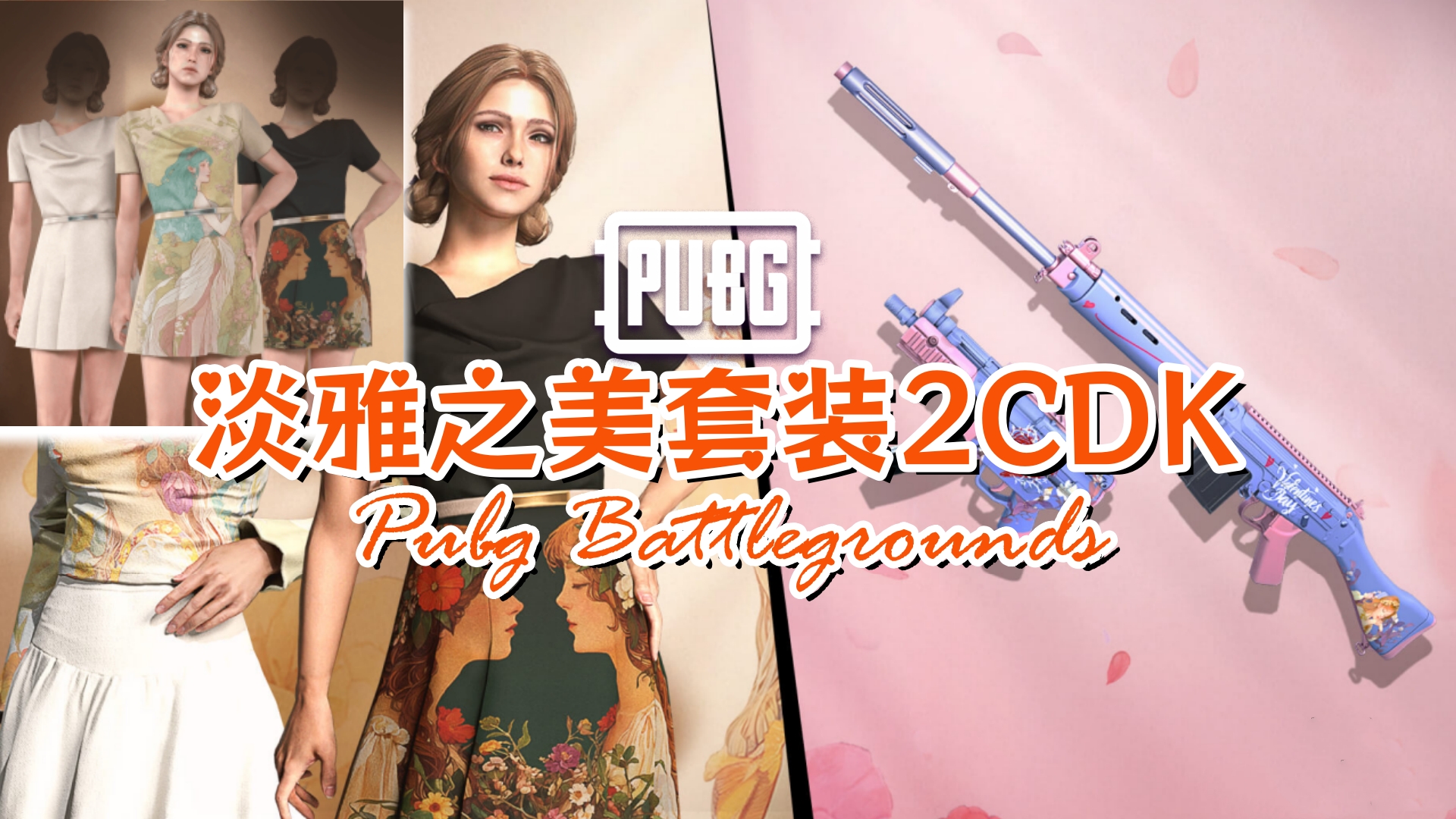 PUBG 淡雅之美套装2CDK|cdkey|激活码|兑换码|充值卡|游戏账号 - IGXE电竞饰品交易平台